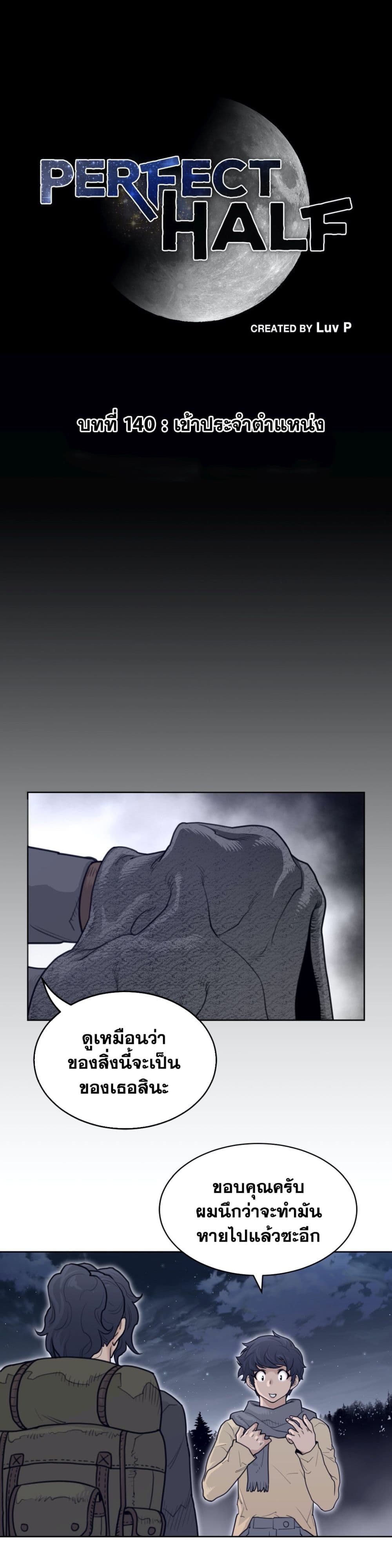 Perfect Half 140 Manhwa Thai