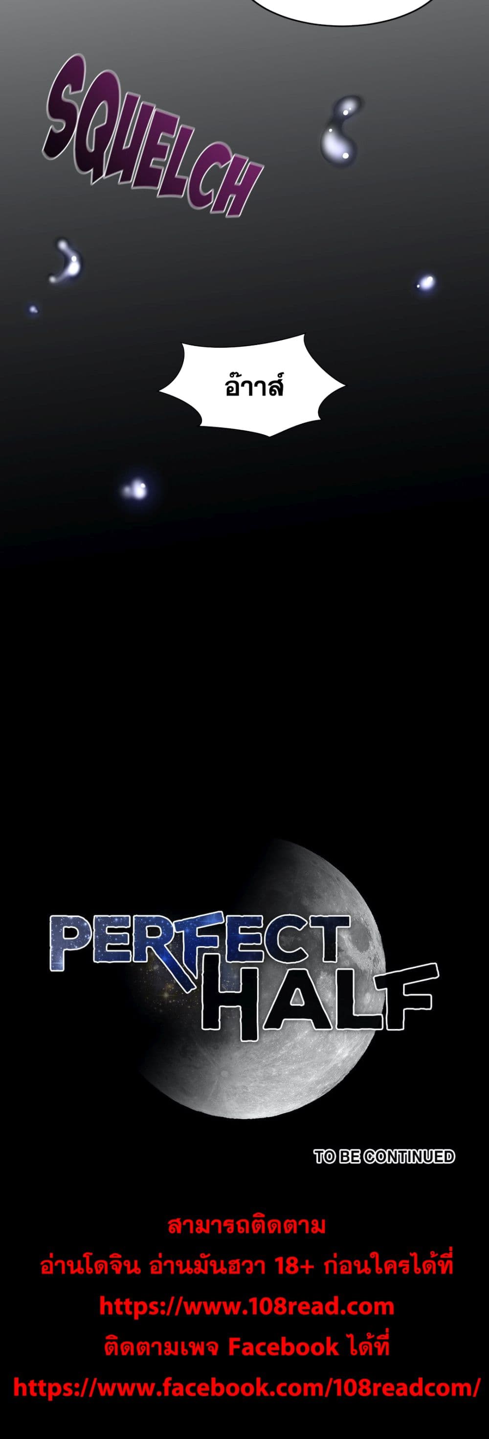 Perfect Half 145 Manhwa Thai
